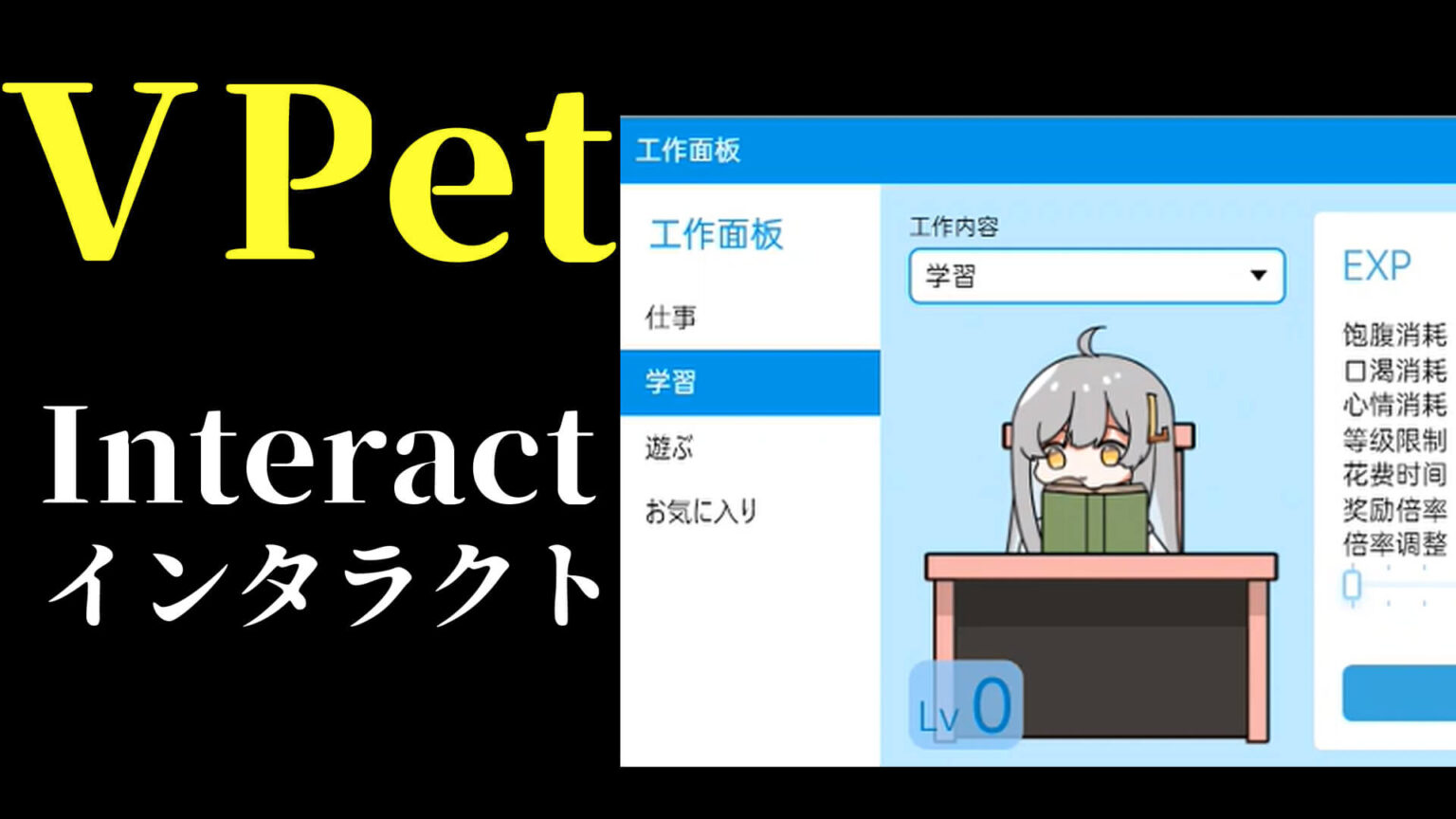 VPet | 任侠かも